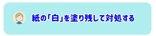 絵の具の白の作り方？【結論】作れません！